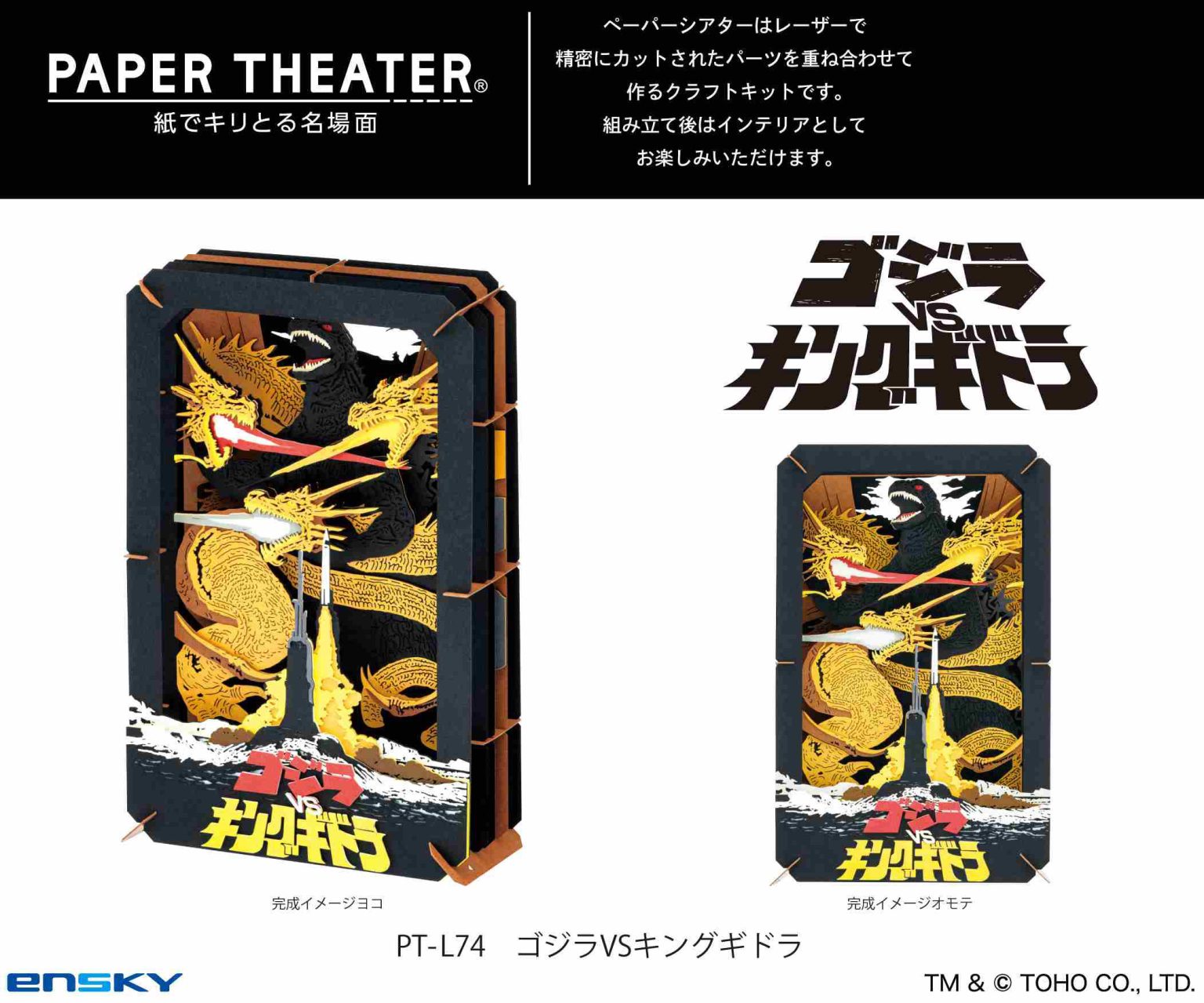 Godzilla Paper Theater – Godzilla vs. King Ghidorah [PT-L74] – One Stop ...